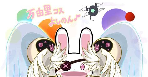 デート・ア・ライブ 万由里コスよしのん໒꒱ パンモチ子のイラスト Pixiv