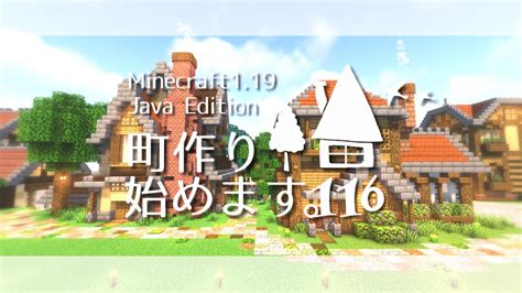 【マイクラゆっくり実況】内装＆道作り～町作り始めます。116 【マインクラフトminecraft】 Youtube