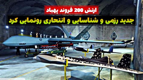 ۲۰۰ فروند پهباد اخگر، پهباد ابابیل ۵ و ابابیل ۴،هما به ارتش ملحق شد