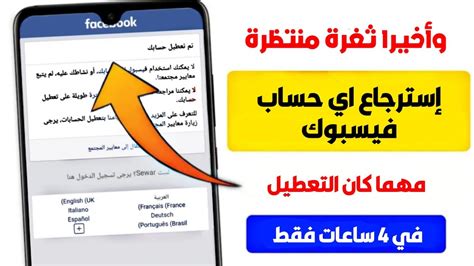 طريقة إسترجاع حساب فيسبوك معطل بطريقة مضمونة وسريعة 2025 Youtube