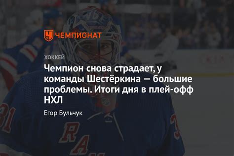 Плей офф НХЛ 2023 пары и сетка Кубка Стэнли результаты матчей