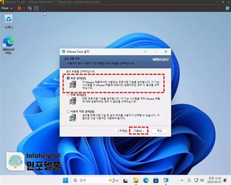 VMware Player에 윈도우 설치 후 전체화면 속도 느린 문제 해결 방법 인포헬풀
