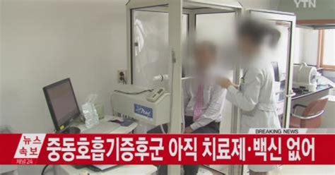 국내 첫 메르스 환자 발생 감염 원인은 낙타