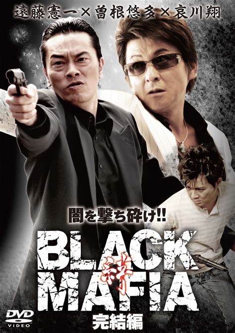 Black Mafia ～絆～ 完結篇 Rights Cube