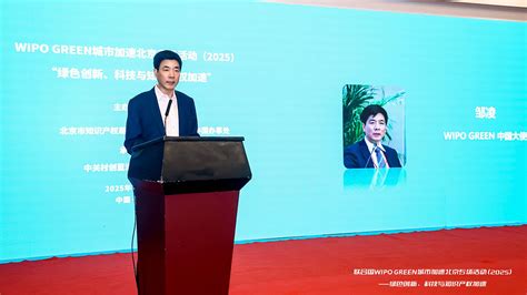Wipo China Wipo Green City Acceleration Project Supporting Green Tech