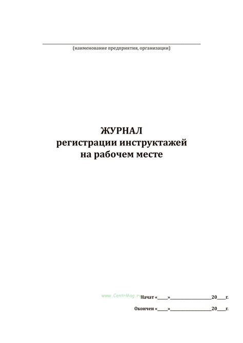 Журнал регистрации инструктажей на рабочем месте - купить в интернет ...