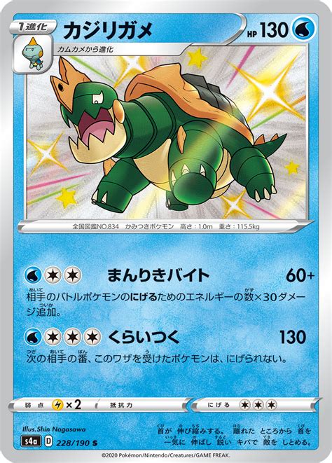 カジリガメ ポケモンカードゲーム公式ホームページ