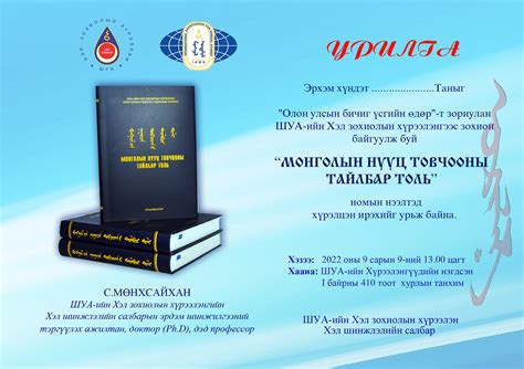 ШУА ийн Хэл зохиолын хүрээлэн