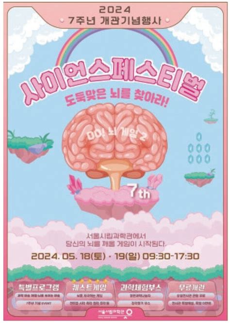 원리 배우고 체험하며 과학의꿈 ‘쑥쑥