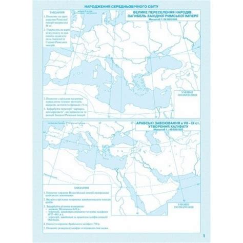 Контурні карти Всесвітня історія Історія середніх віків 7 клас 2022 рік Картографія — Купити в