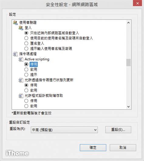 因應ie漏洞危機要先做的6項自保措施 Ithome
