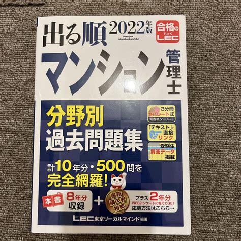 2022年版 出る順マンション管理士 分野別過去問題集 By メルカリ