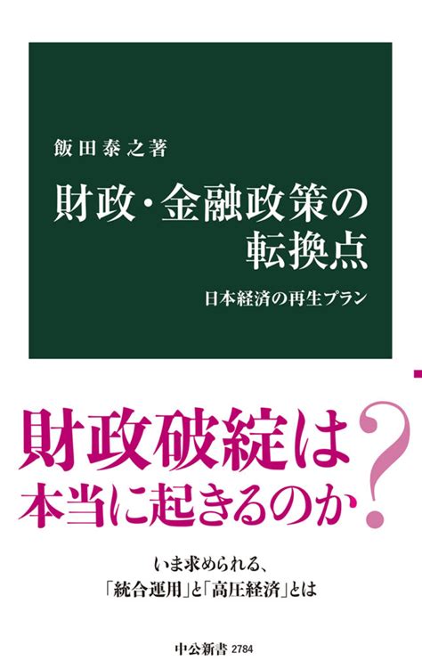 この春経済について学びましょう