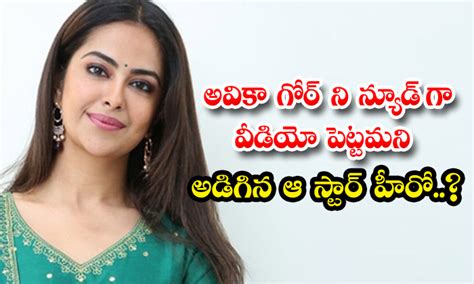 అవక గర న నయడ గ వడయ పటటమన అడగన ఆ సటర హర The Star Hero Who Asked Avika