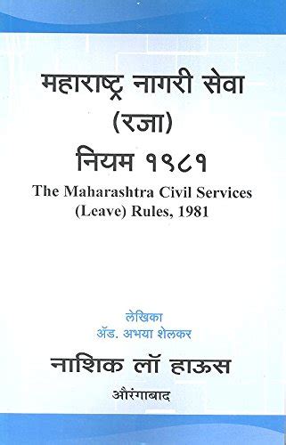 Buy Nasik Law Houses The Maharashtra Civil Services Leave