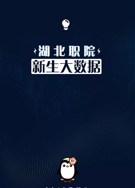 新生大数据迎新小程序正式上线！