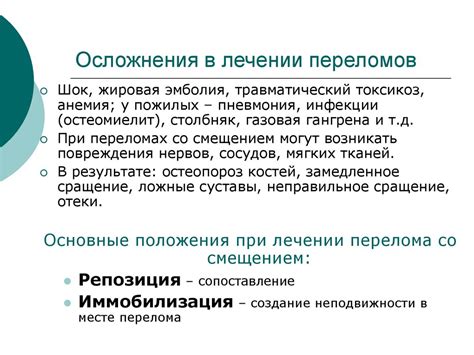 Переломы костей и методы их лечения презентация онлайн