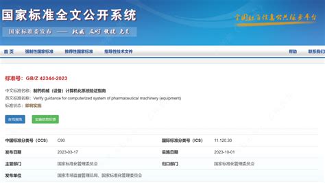 制药机械 设备 Csv验证指南发布、10月1日实施！