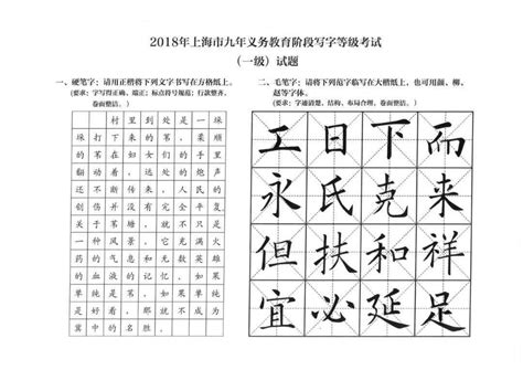 不合格必须补考上海中小学写字等级考11 26全市开考附历年真题 考试