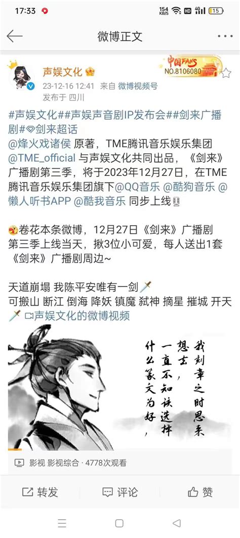 帖子 剑来 纵横中文网