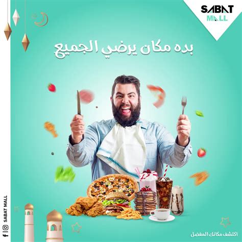 Sabat Mall صابات مول Home