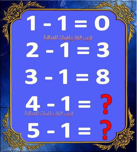 الغاز بالصور رياضيات نصائح مالية