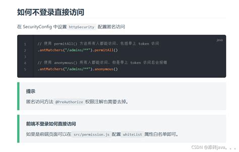 Ruoyi 若依去掉权限，让外部网站调用若依配置接口免鉴权 Csdn博客