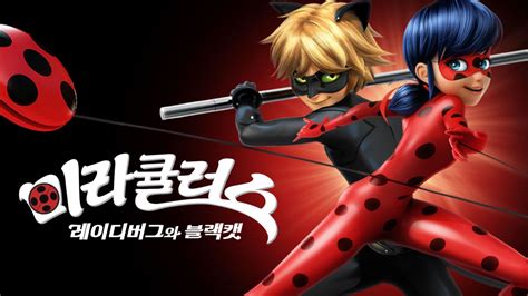 미라큘러스 레이디 버그와 블랙캣 디즈니