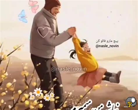 آهنگ احساسی تبریک روز پدر فیلو