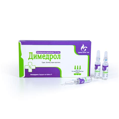 Димедрол 1 1мл №10