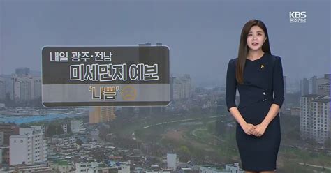 날씨 황사 영향 광주·전남 내일도 ‘나쁨낮 기온 쑥↑