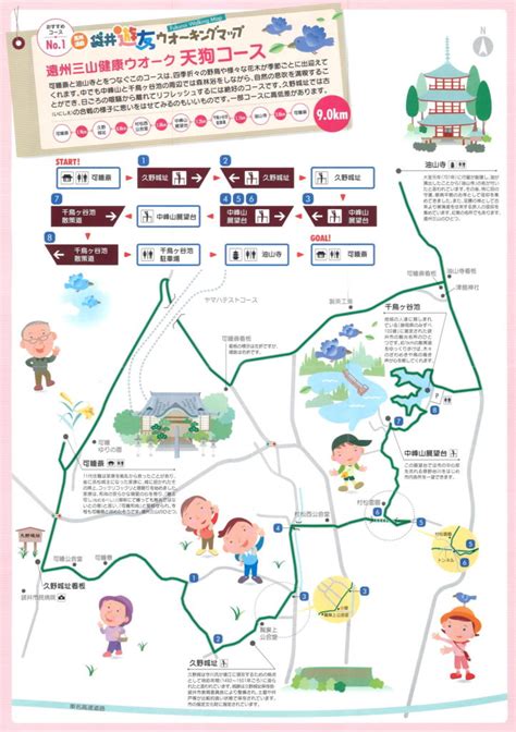 歩く楽しさ再発見！！袋井遊友（ゆうゆう）ウォーキングマップ Zazamag