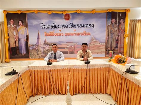 วิทยาลัยการอาชีพจอมทอง