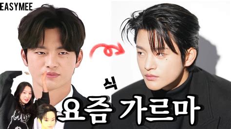 요즘 남자 가르마 이것만 기억하세요 가르마 센스있게타는법 Youtube