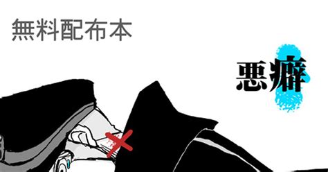 サ腐マス インテで出した無配 ぜろひふみのマンガ Pixiv