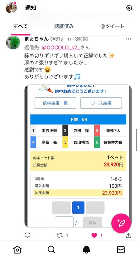 Cocolo💇‍♀️ ️【競艇予想屋】さんの人気ツイート（新しい順） ついふぁん！