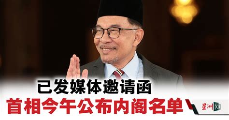 Sin Chew Daily 星洲日報 on Twitter 首相安华的新闻秘书于今午2时30分左右在首相署的媒体群组内发出媒体采访的