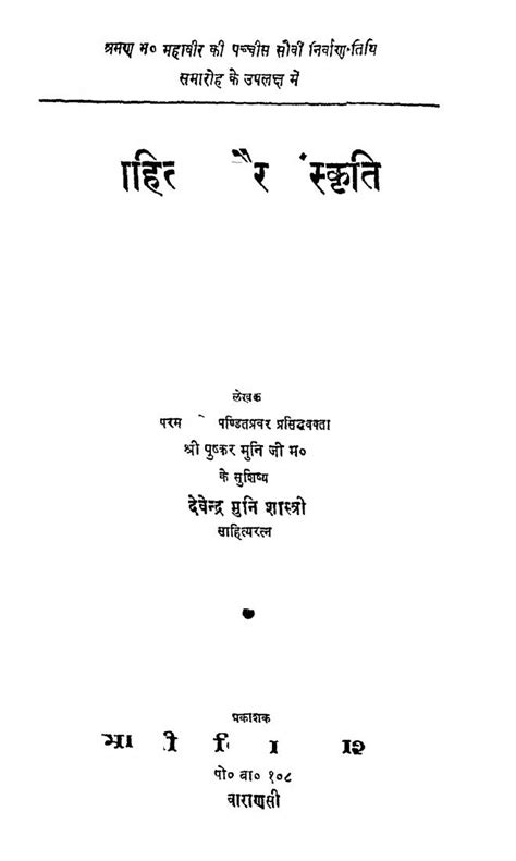 साहित्य और संस्कृति Hindi Book Sahity Aur Sanskrati Epustakalay