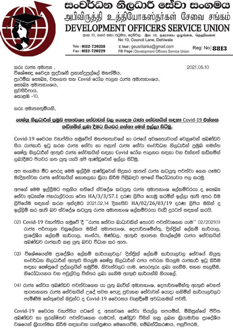 ක්ෂේත‍්‍ර නිලධාරීන් ප‍්‍රමුඛ අත්‍යවශ්‍ය සේවාවන් වල යෙදෙන රාජ්‍ය