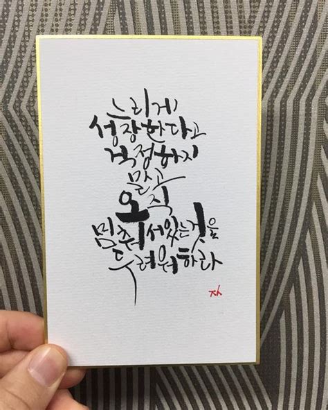 수채그림 책갈피 소담캘리 Hand Lettering Calligraphy Art Art Lessons Elementary