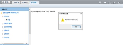 如何使用usb登录key组件