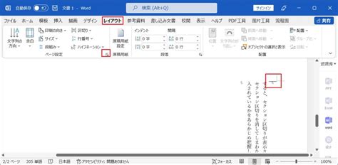 ️ Word セクション区切り解除：文書のレイアウトを調整