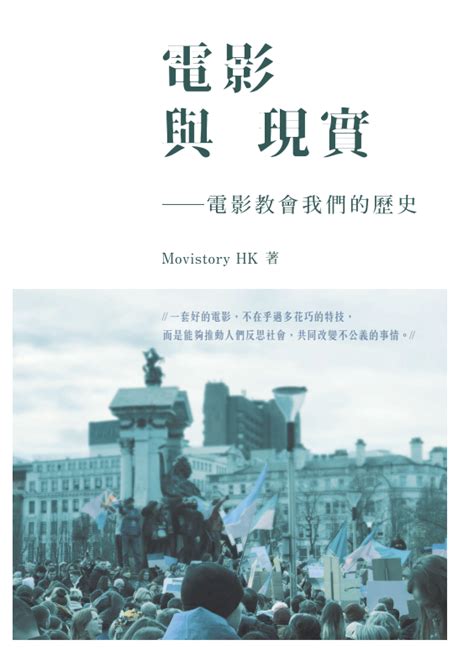 好年華 電影與現實──電影教會我們的歷史 Hktvmall 香港最大網購平台