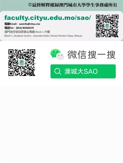 迎新 到站澳門城市大學 澳門城市大學 學生事務處