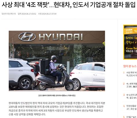 사상 최대 4조 잭팟현대차 인도서 기업공개 절차 돌입 주식 에펨코리아