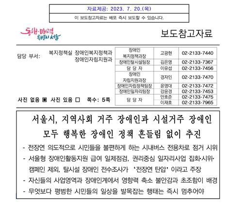 논평1 전장연 극단적 시위 몰아 세우기 서울시 보도자료 오세훈 서울시장 장애인권리 극단적 부정 표출 보도자료 및 성명 차별에 저항하라 전국장애인차별철폐연대