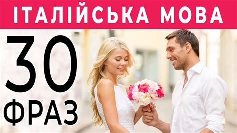 Як говорити компліменти італійською 30 компліментів італійська мова