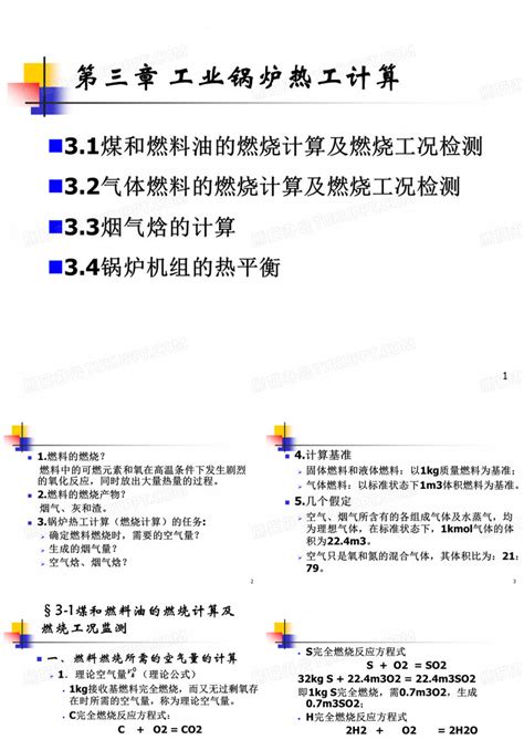 工业锅炉热工计算第三章521PPT模板下载 编号qdvvdpwa 熊猫办公