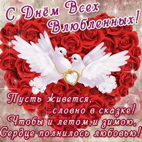 Скачать бесплатную открытку на День Влюбленных и красивая картинка