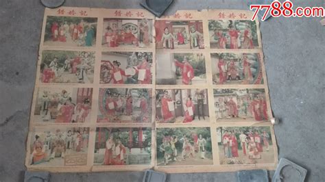 天津杨柳青画社【错婚记】宣传画知足常乐【7788收藏】